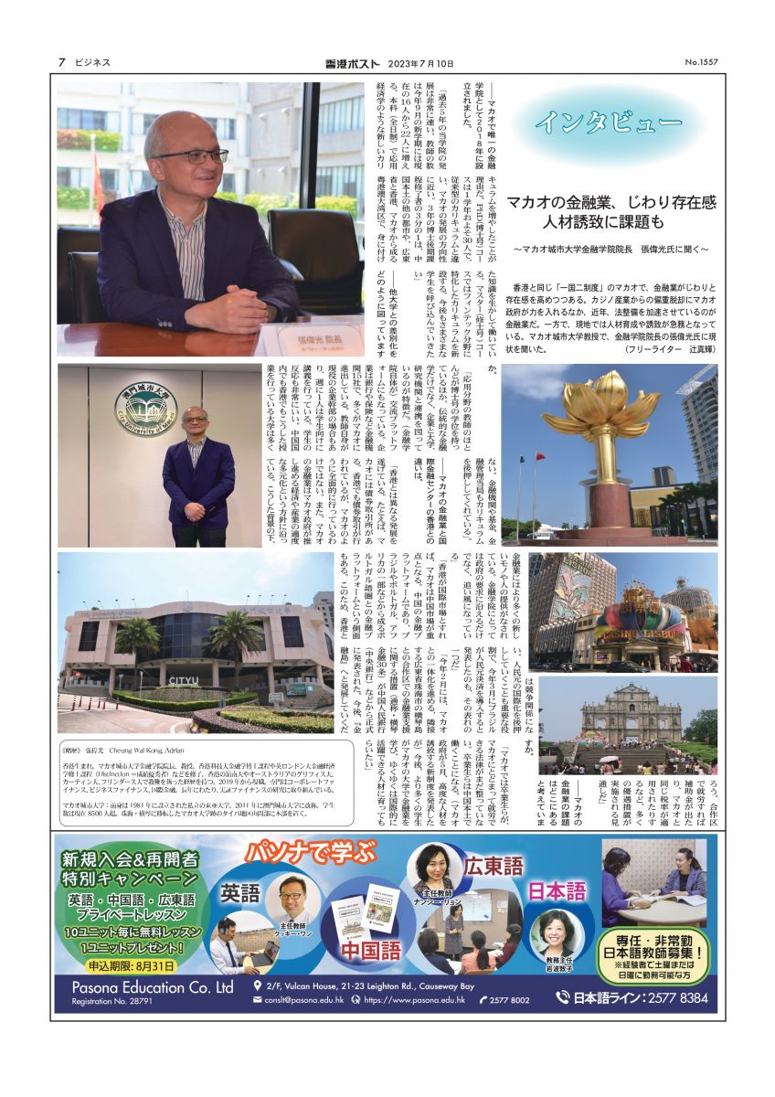 Professor Adrian Cheung of FOF was interviewed by the Japanese ...