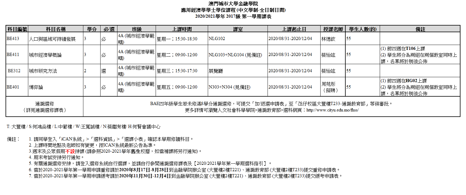 Timetable of academic year 2020-2021 - 澳門城市大學 金融學院
