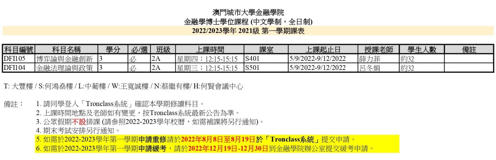Timetable of academic year 2022-2023 - 澳門城市大學 金融學院