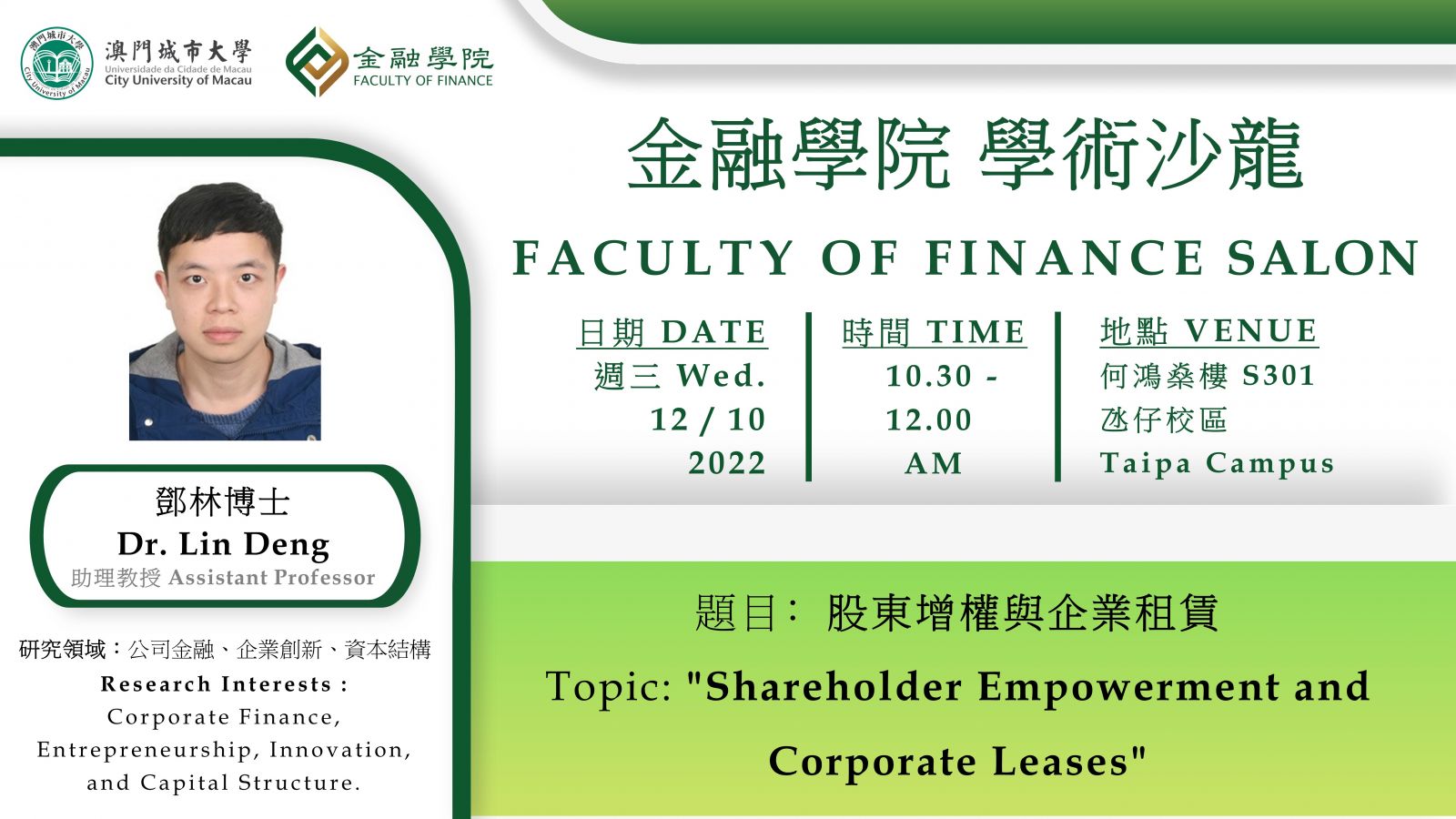 Faculty of Finance Salon [2] Shareholder Empowerment and Corporate ...