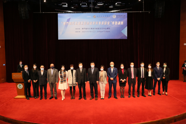 CityU Macau and AMCM host Seminar to discuss Modern Financial Industry ...
