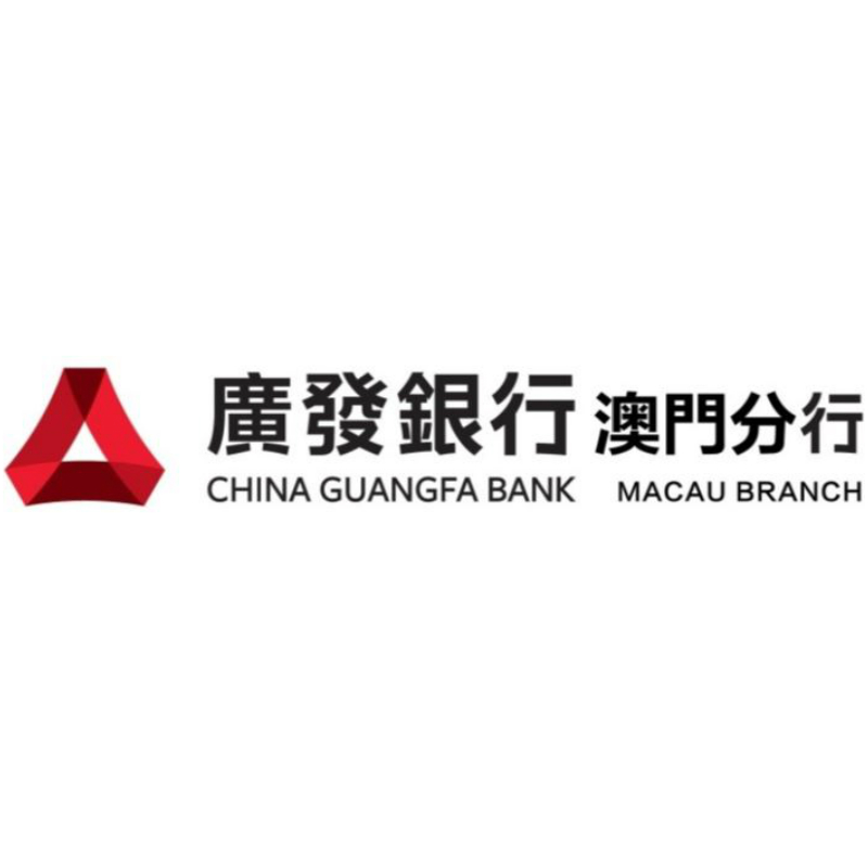 China Guangfa Bank Macau Branch - 澳門城市大學 金融學院